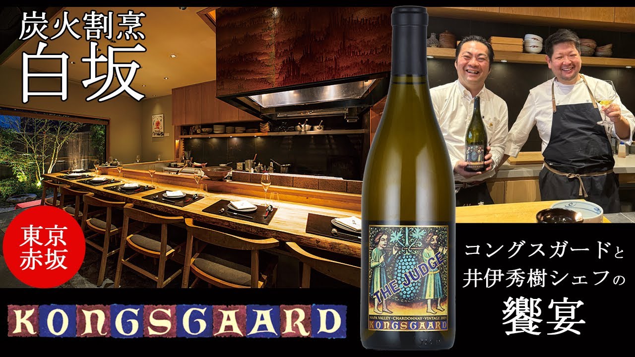 thank you to Kongsgaard! Impressed by the best wine and food.Thank you Mr John Kongsgaard コン ...