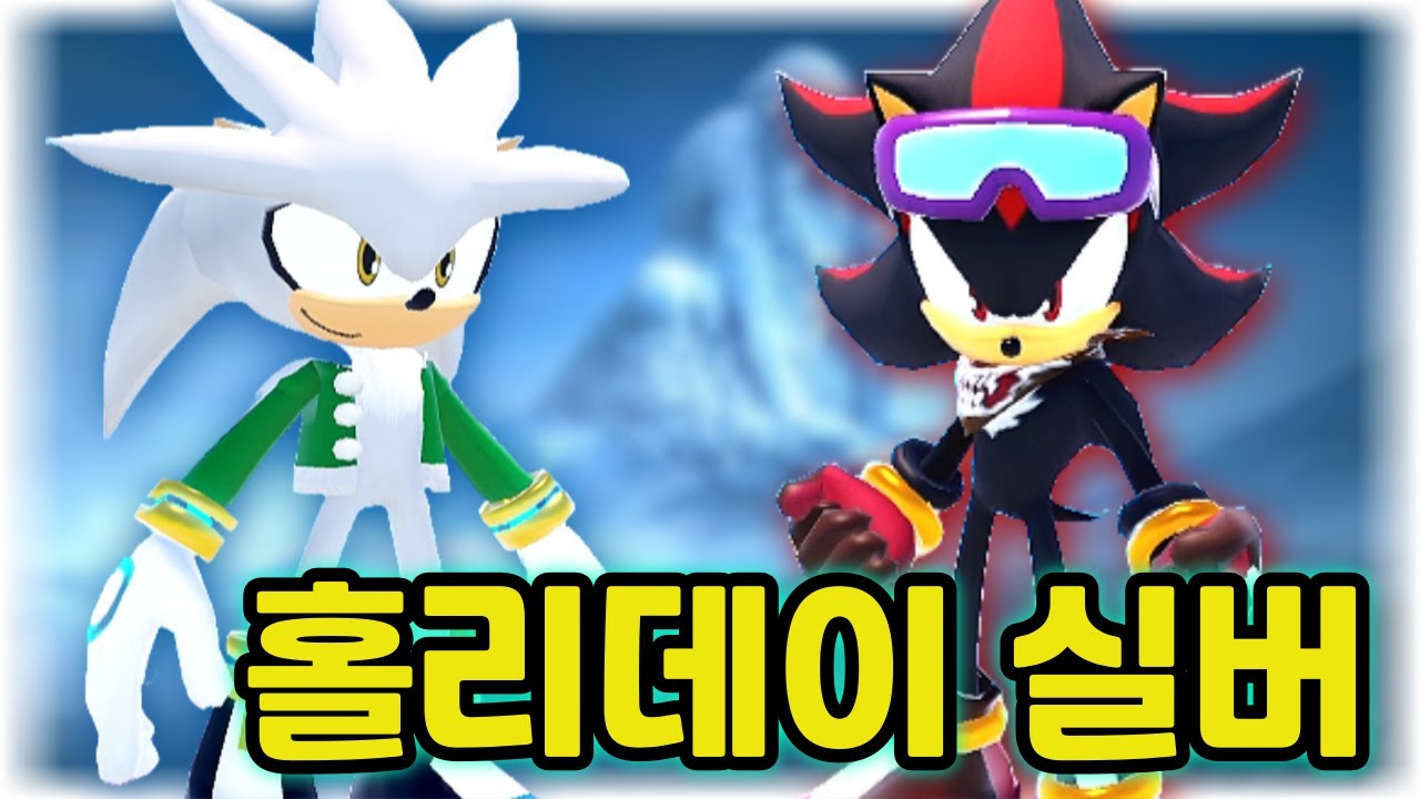 홀리데이 실버 고슴도치 레드링을 모아랏 🔓 로블록스 소닉 스피드시뮬레이터 윈터 섀도우 캐릭터 얻는법 레드링 쉽게 얻는법