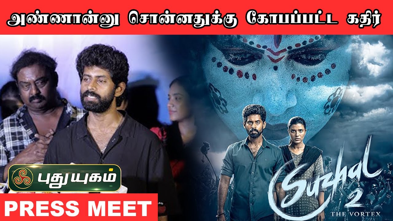 "Suzhal: The Vortex Season 2 Press Meet: Kathir, Aishwarya Rajesh, and ...