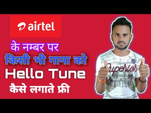 Airtel के number पर किसी भी गाना को Hello Tune कैसे लगाये फ्री में ...