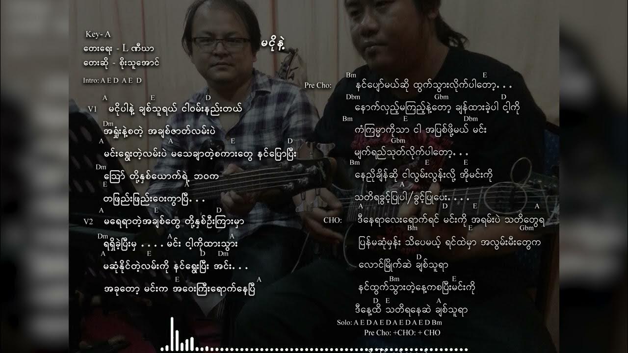 မငိုနဲ့ Soe Thu Aung (မာယာစိမ်း ကိုယ်ပိုင်သံစဉ်) Channel ကို Subscribe လေးလုပ်ပေးကြပါနော ...