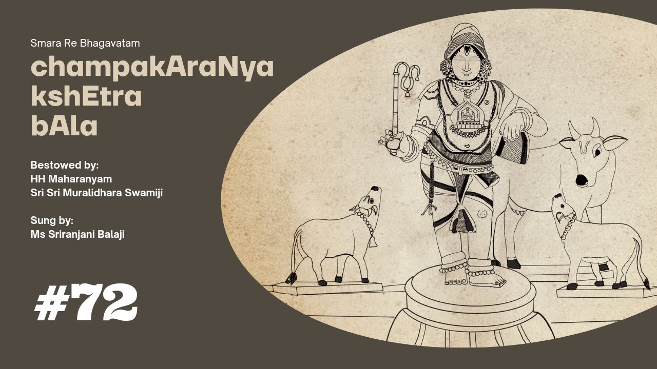 champakAraNya kshEtra bAla | #72 | Smara Re Bhagavatam | Mannargudi Sri Rajagopalan | Ms ...