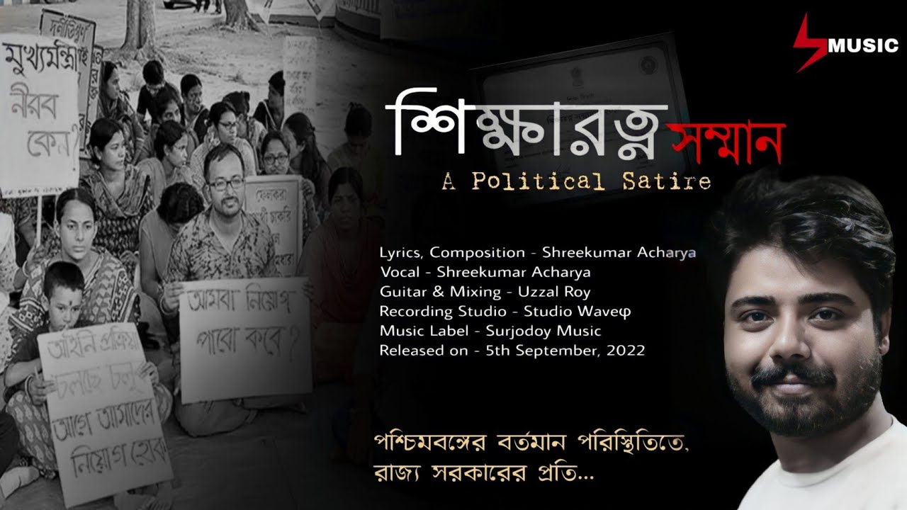 Shiksharatna Samman | Shreekumar Acharya & Uzzal Roy | Surjodoy Music # ...