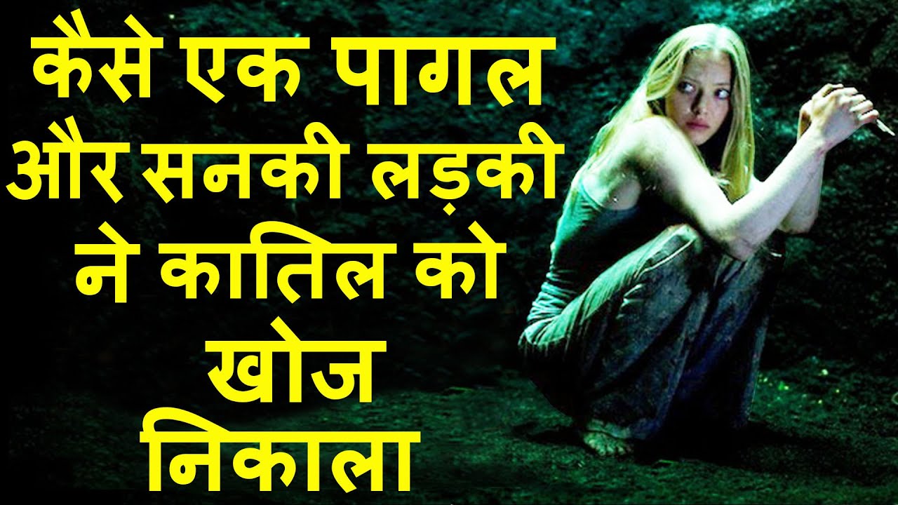 Gone Movie Ending Explained In Hindi Hollywood MOVIES Explain In gone-movie-ending-explained-in-hindi-hollywood-movies-explain-in