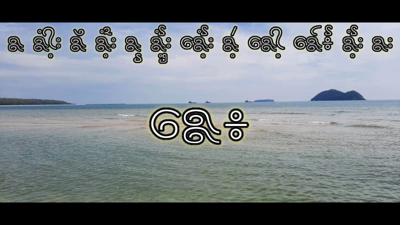 Learning Pwo Karen - LEKE Script Video-09 - YouTube