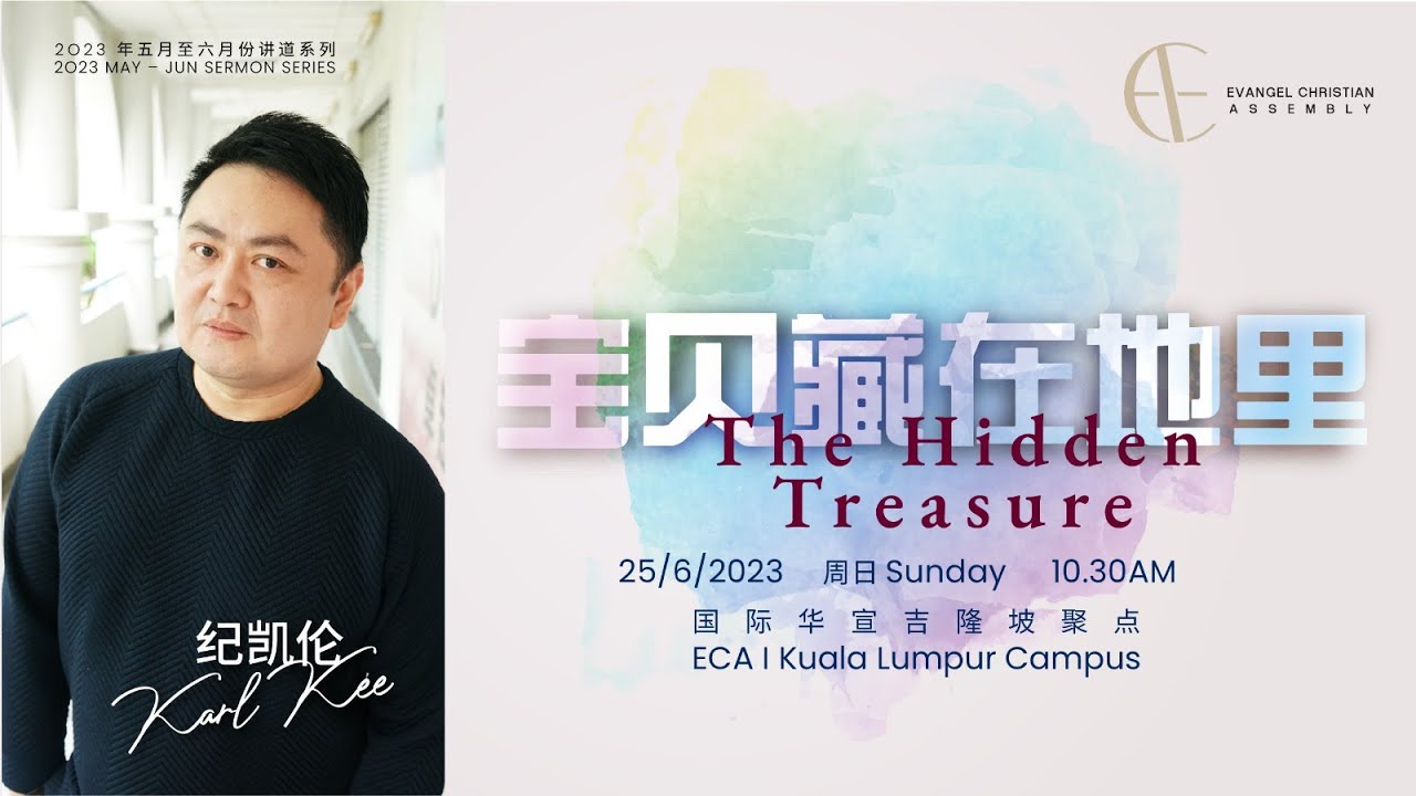 2023 0625【The Hidden Treasure 宝贝藏在地里】Karl Kee 纪凯伦 - YouTube