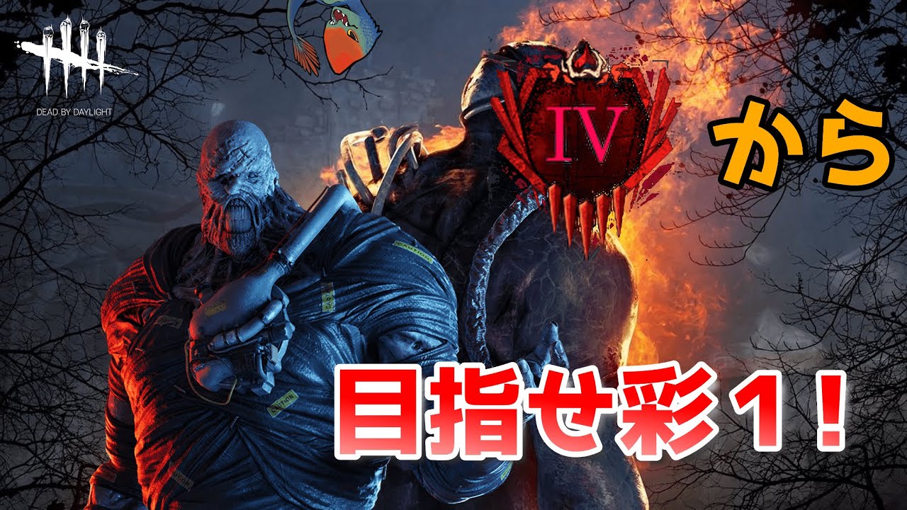 【DBD】ネメシスの触手判定距離増加アドオン実装を切に願う初心者キラー【#デットバイデイライト #dbd 】 - YouTube