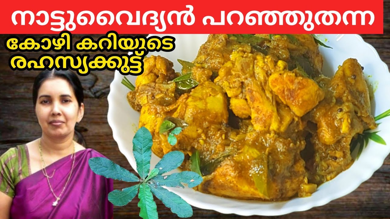 HEALTHY CHICKEN CURRY I TRADITIONAL CHICKEN CURRY I WESTERN NADAN ...
