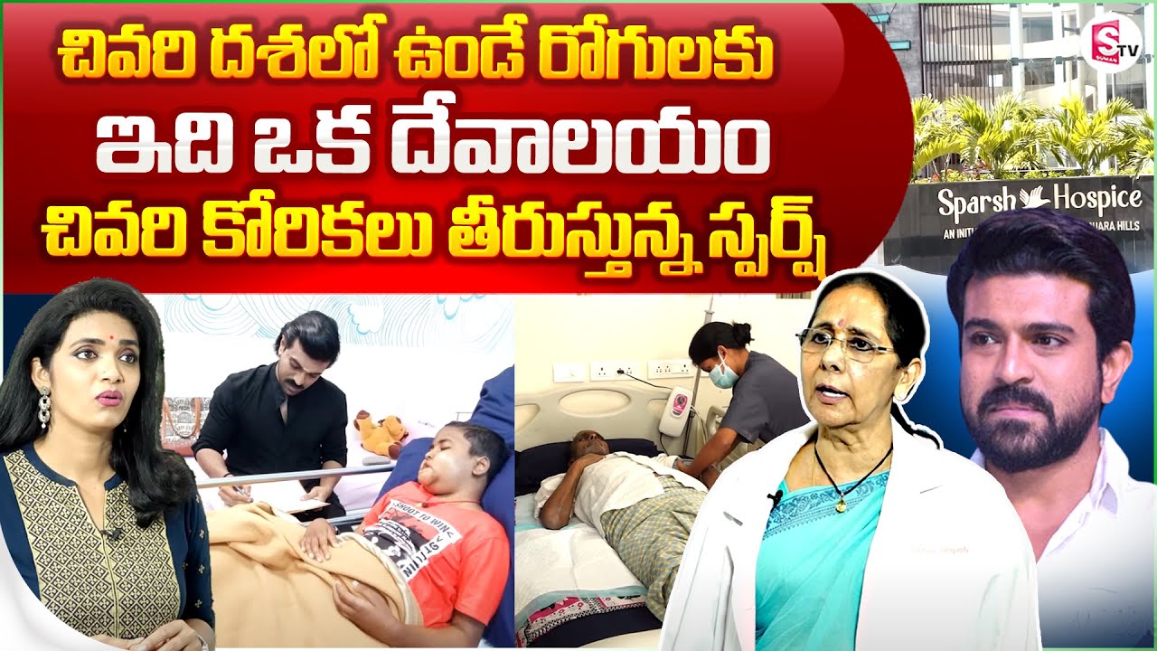 Special Story On Sparsh Hospice Hospital | Sparsh Hospice Facilities ...