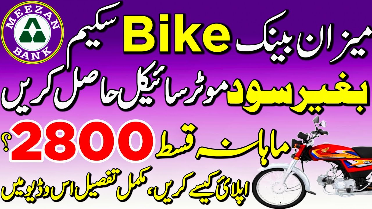 Apni Bike Scheme Meezan Bank|Meezan Bank Motorcycle Installment Plan ...