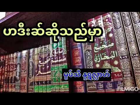 Hadees By Mufti Nurullah || Myanmar Bayan 2020 || Safa Marva - YouTube
