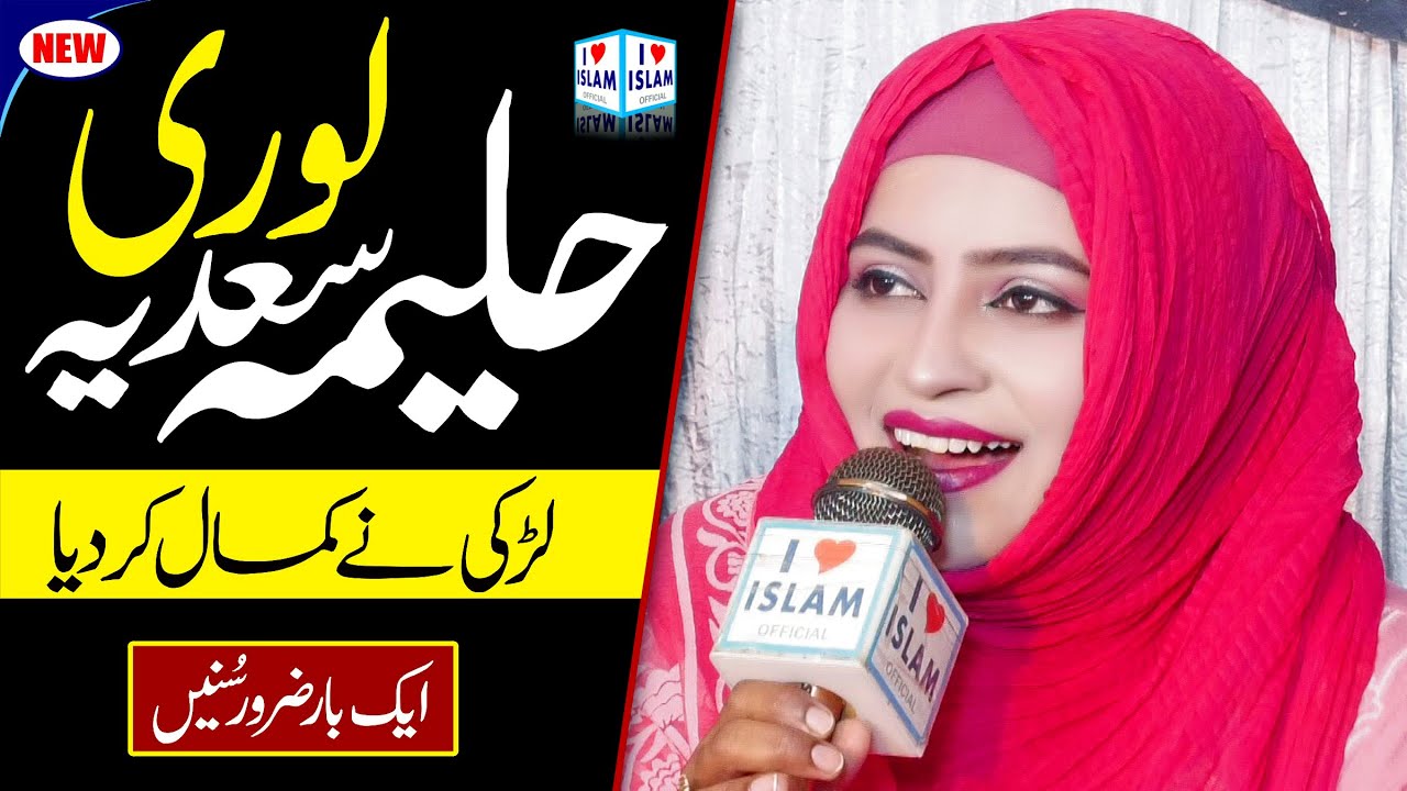 Akhy Haleema | Lori Halima Sadia | Maria Anjum | New Naat | Naat Sharif | i Love islam - YouTube