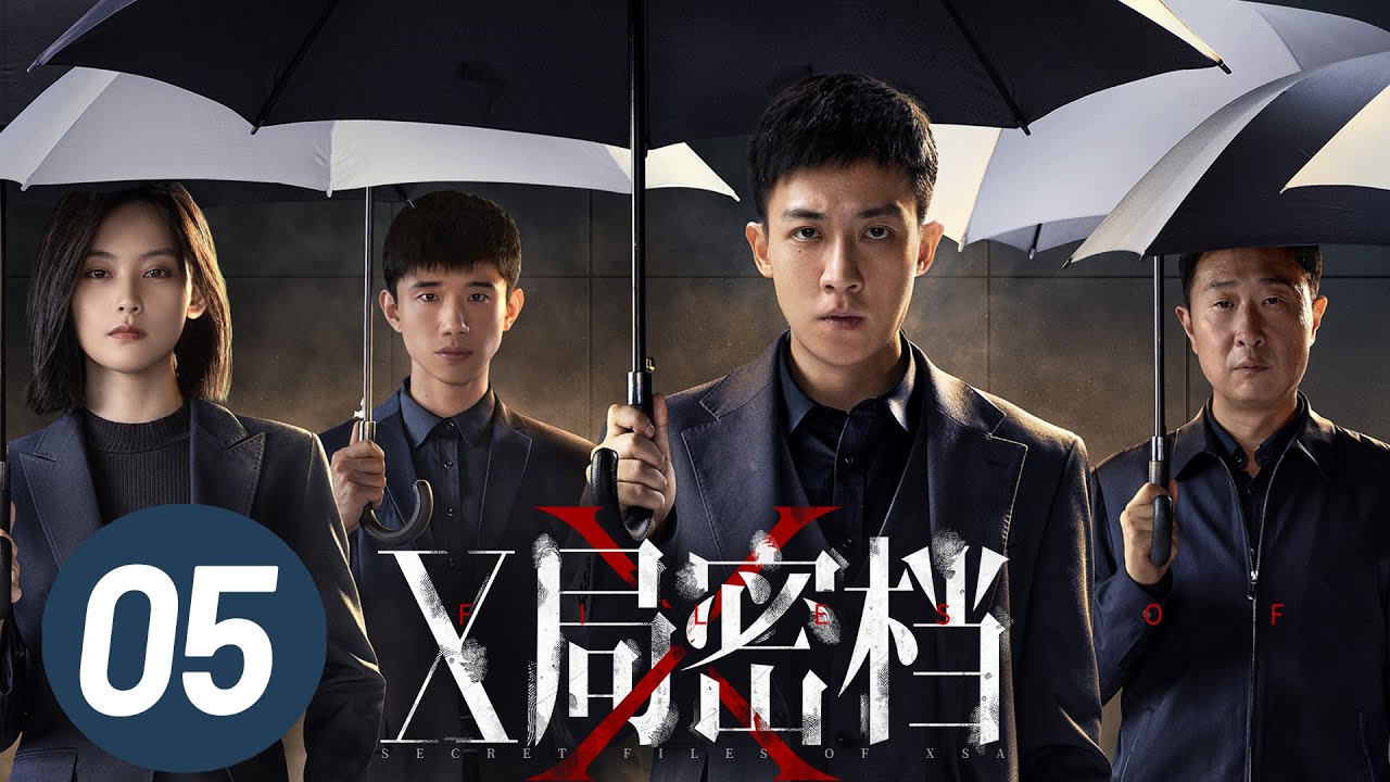 【X局密档】第5集 | 谷嘉诚、尚语贤主演 | Secret Files of XSA EP5 | Starring: Gu Jiacheng ...