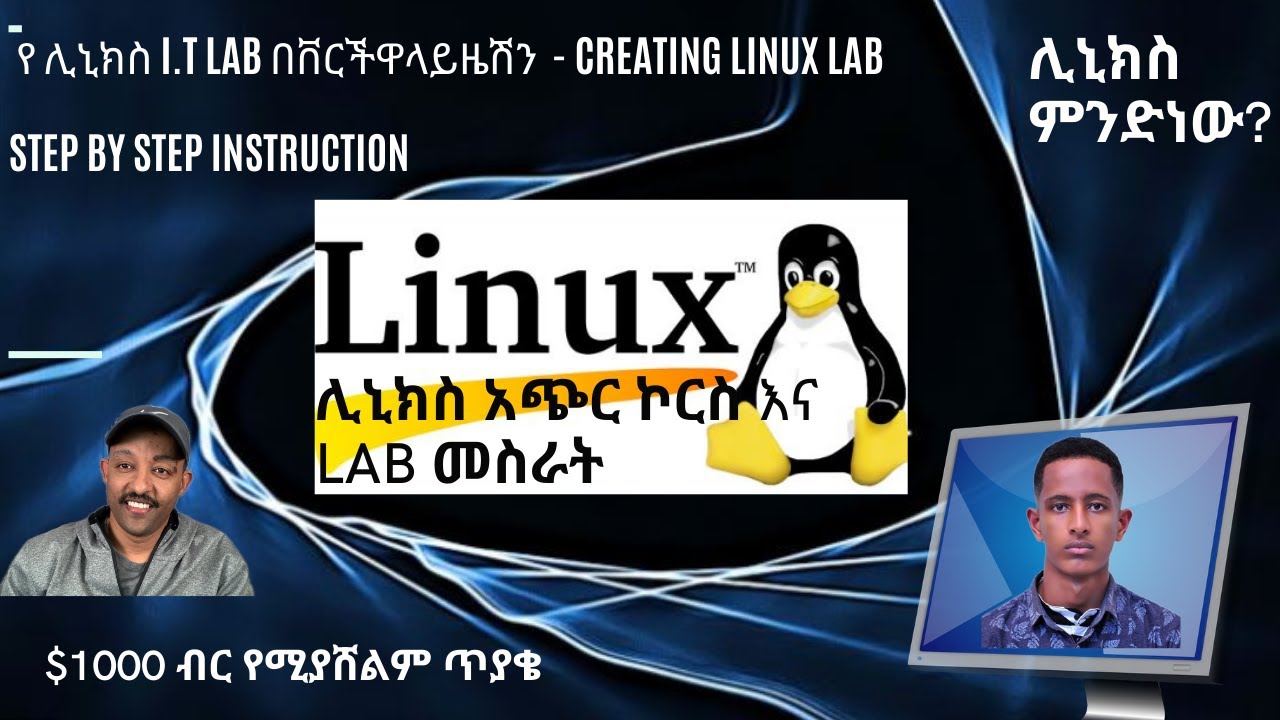 Linux-Part-1: ሊኒክስ ኦፕሬትይንግ ስይስተም አጭር ኮርስ እና Linux Lab create ማድረግ - YouTube