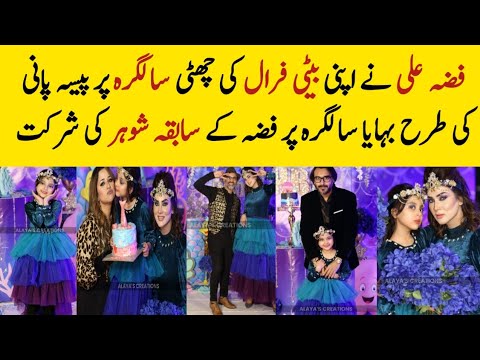 Fiza Ali celebrates her daughter's birthday / Fiza Ali's daughter ...