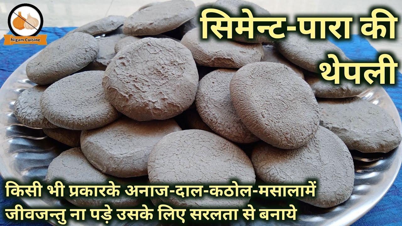 सीमेन्ट पारा की थेपली बनाने की विधि | Cement Para Thepli | Para Tikdi ...