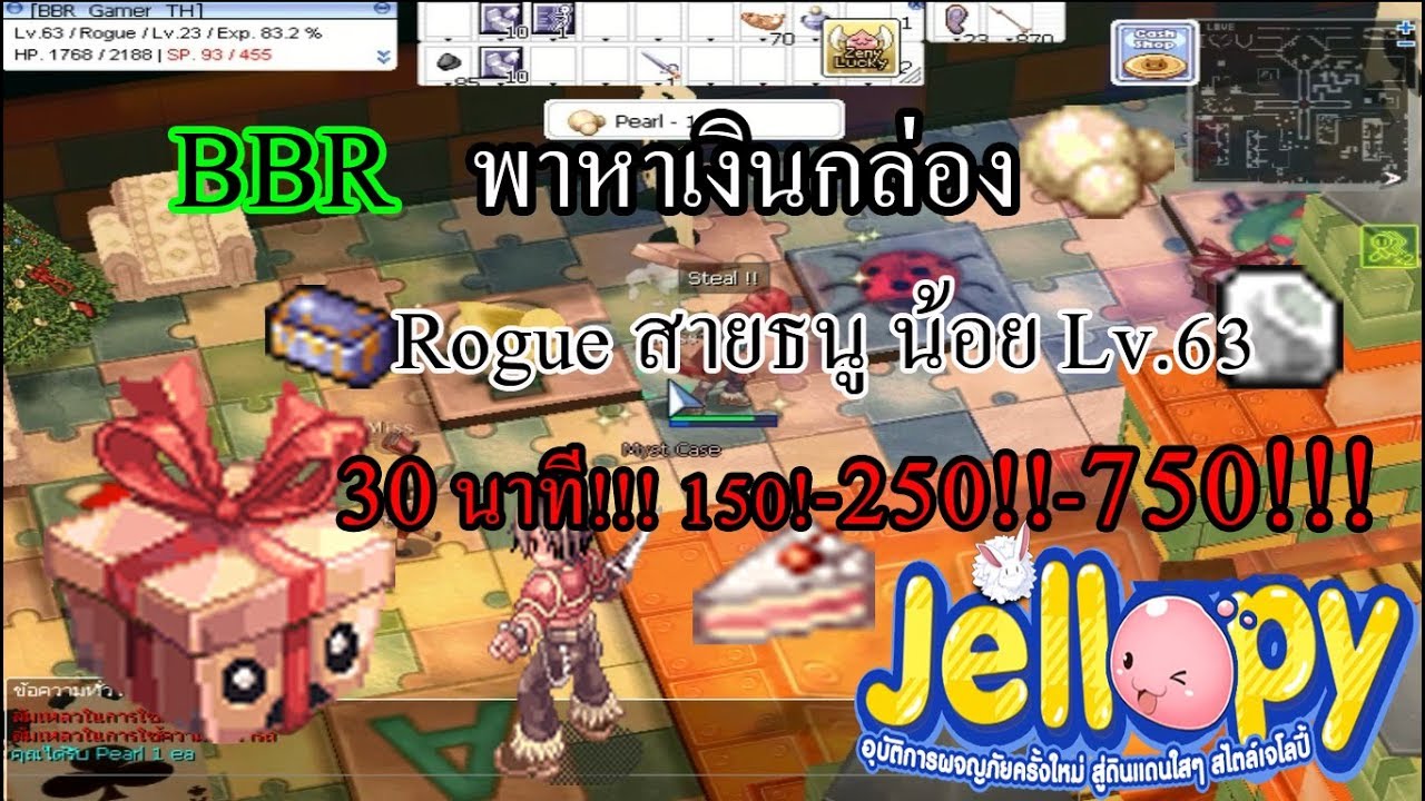 Ragnarok - RO EXE Jellopy #BBR Rogueน้อย สายธนู Lv.63 พาหาเงินกล่อง ...