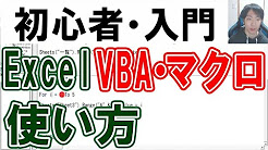 ExcelVBA・マクロ上達動画【完全版】 - YouTube