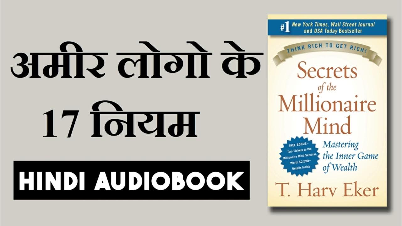 Secrets of the Millionaire Mind by T. Harv Ekar book Summary ! Hindi audiobook ! Hindi Summary ...