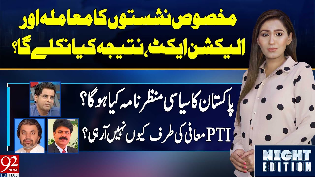 NIGHT EDITION with Shazia Zeeshan | Irshad Bhatti | Ali Muhammad Khan | Hafiz Ahsan Ahmed ...
