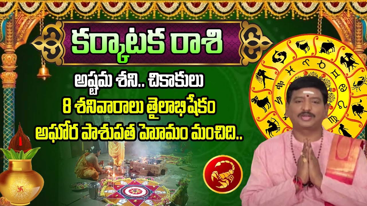 karkataka Rashi | Weekly Rashi Phalalu 2024 | July 14-7-24 To 20-7-24 ...