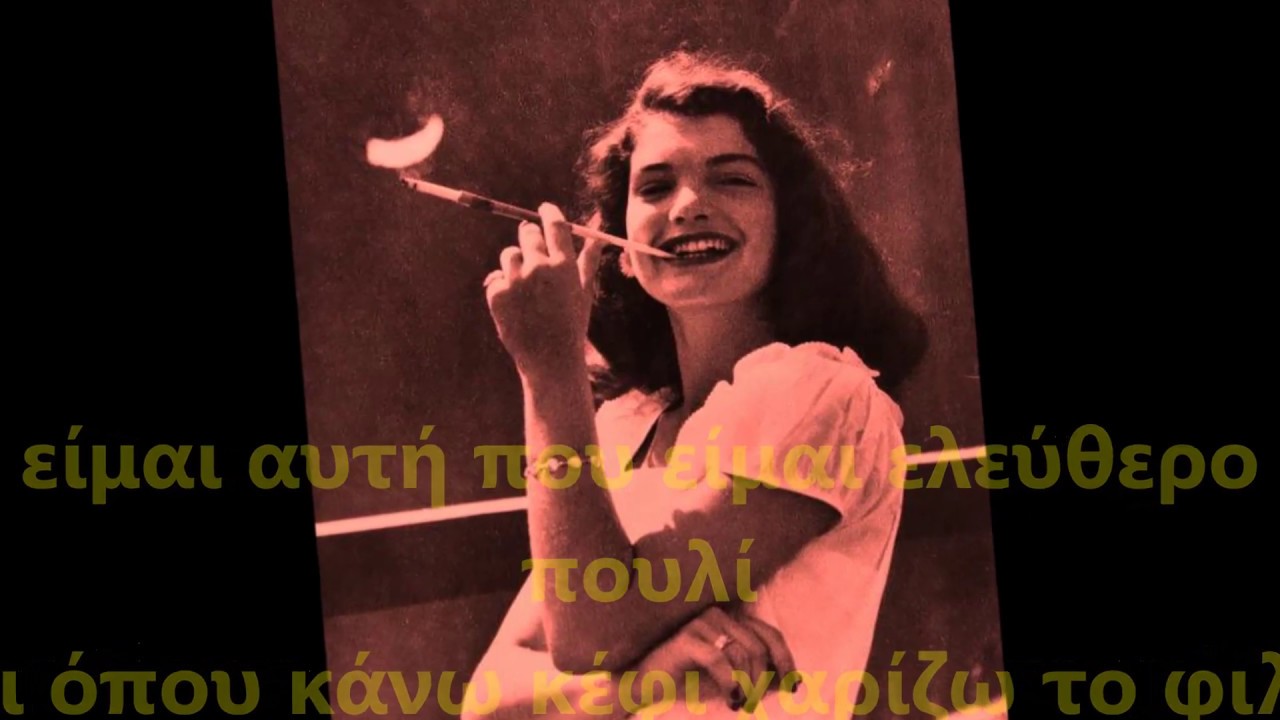 ΤΖΕΝΗ ΒΑΝΟΥ Τι σε Νοιάζει τι σε Νοιάζει (ΕΙΜΑΙ ΑΥΤΗ ΠΟΥ ΕΙΜΑΙ)Αφιέρωμα ...