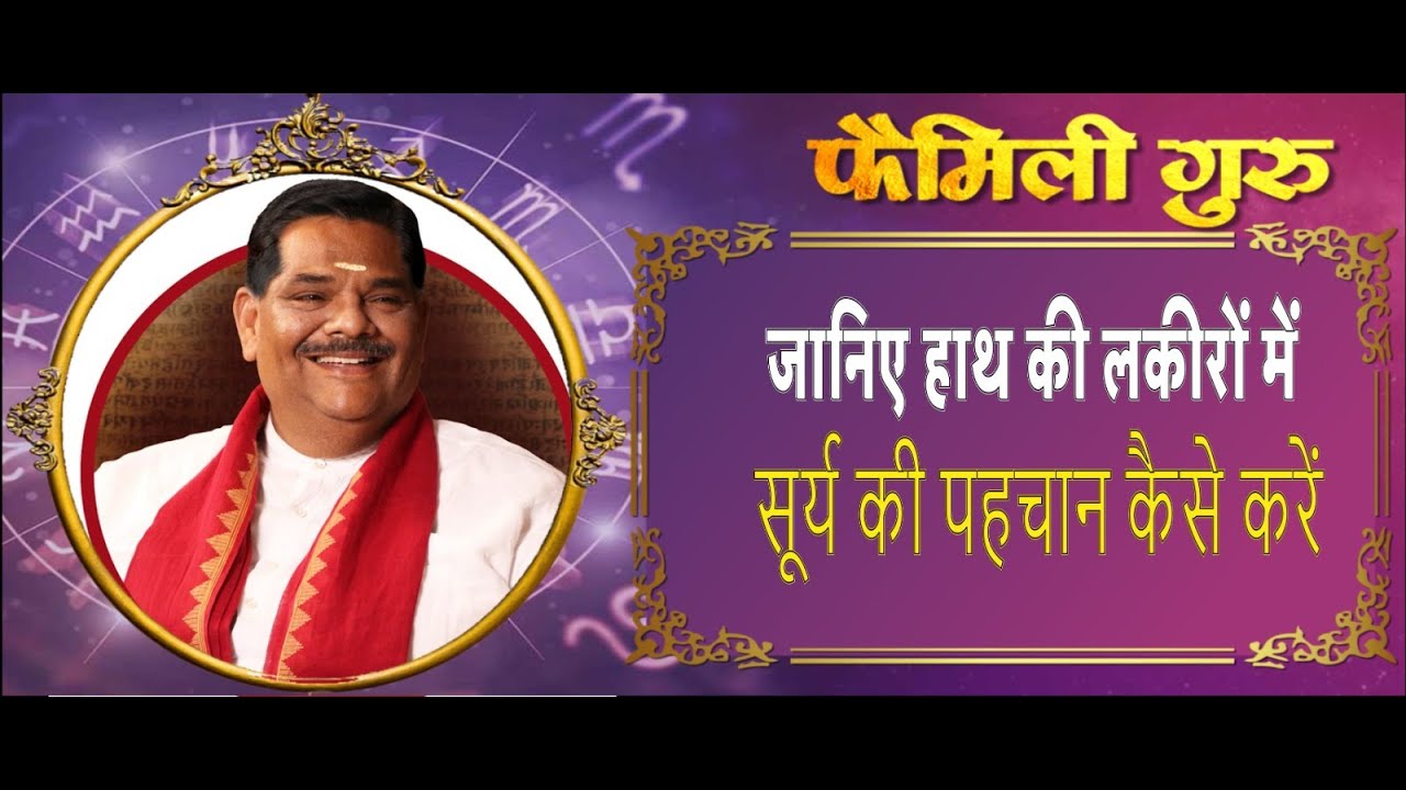 Surya Rekha in Hand: सौभाग्‍यशाली लोगों के हाथ में होती है ऐसी सूर्य ...