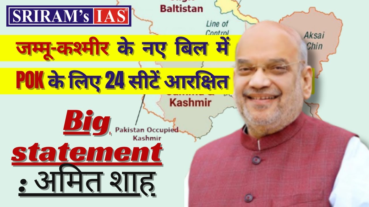 Pakistan-Occupied Kashmir (POK) Is Indian Territory: Amit Shah assigns ...