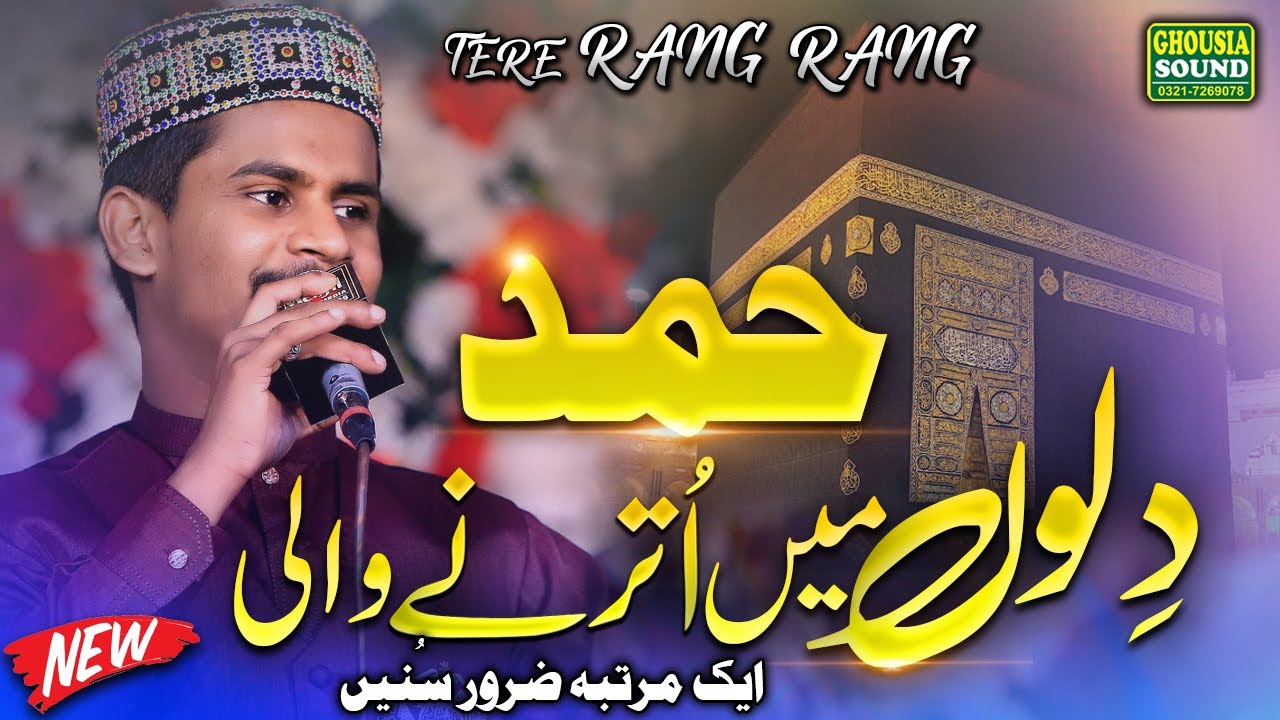 Tere Rang Rang Tere Rang Beautiful Hamd 2023 By Azam Qadri || Ghousia ...