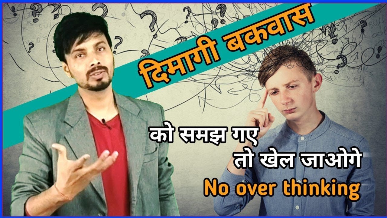 दिमाग के इस बकवास को समझ गए, तो जीत जाओगे। Game of mide, #mindgame # ...