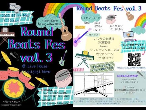 Round Beats Fes vol.3 生ライブ配信♪ ＠吉祥寺WARP 【2022/11/23】 - YouTube