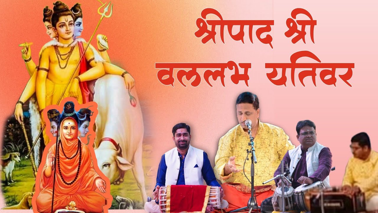 Shripad Shri Vallabha Yativar | श्रीपाद श्री वल्लभ यतिवर | Datta Bhajan ...