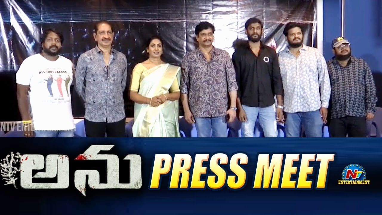 Anu Movie Press Meet | Devi Prasad | Aamani | Ntv ENT - YouTube