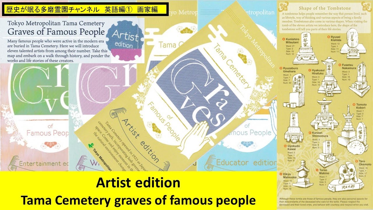 Tama Cemetery grave of Japanese Famous People "Artist edition" watch ...