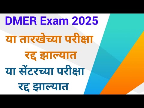 DMER Update Today | DMER Latest Update | DMER Exam Postponed | DMER ...