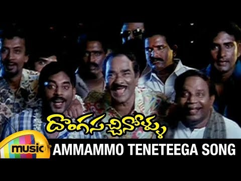 Donga Sachinollu Movie Song -  Ammammo Teneteega Song - Brahmanandam, MS Narayana, Rambha