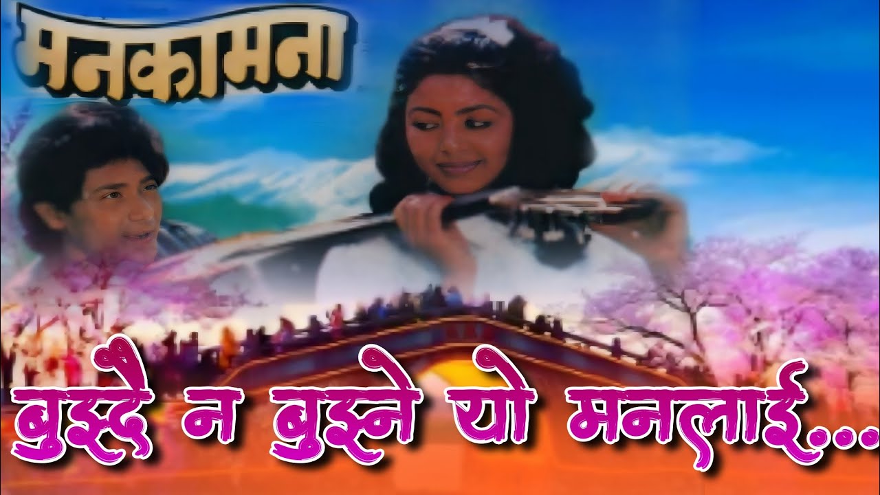 Bujhdai Nabujhne Yo Manlai || Manakamana || Nepali Old Movie Original ...
