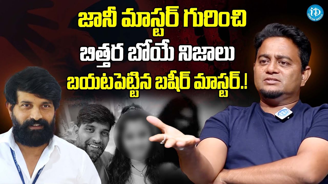 Basheer Master About Jani Master Assistant Issue | Jani Master Case ...