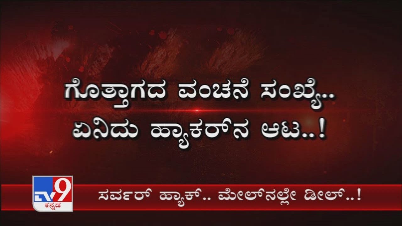 Bengaluru data theft case: How hacker Sriki carried out operations ...