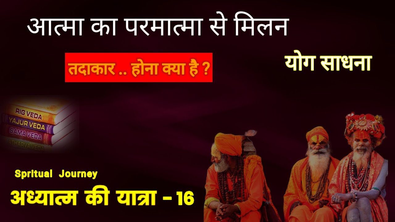 Sidhiya Kya hai ? Dhyan Samadhi | Yog Darshan | - YouTube