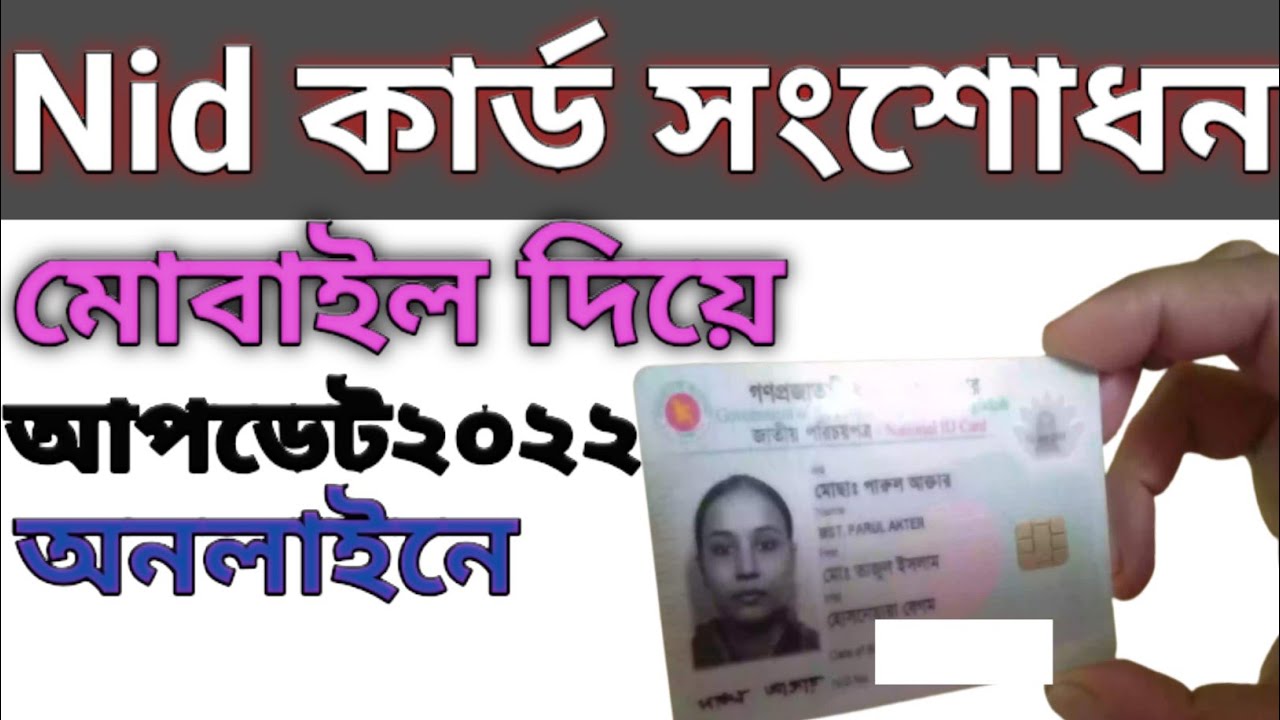 NID card correction online bd / ভোটার আইডি সংশোধন করার নিয়ম | Sami ...