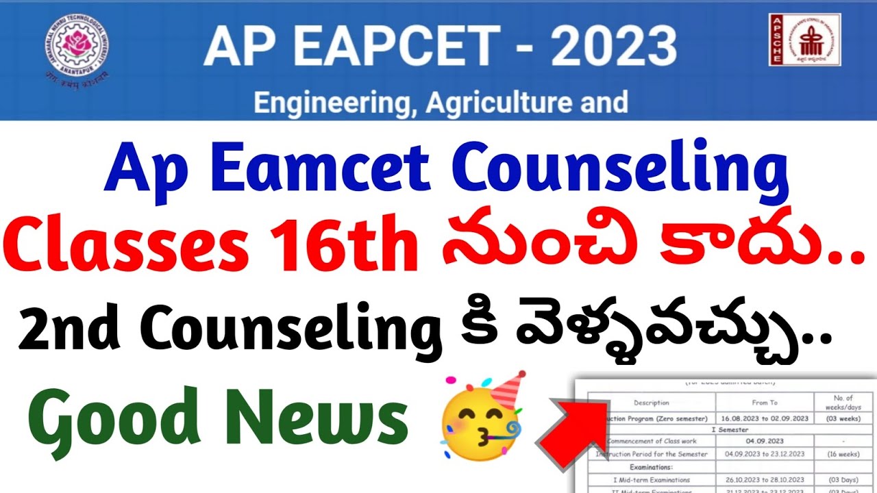 ap eamcet counseling classes 16th నుంచి కాదు||ap eamcet counseling ...