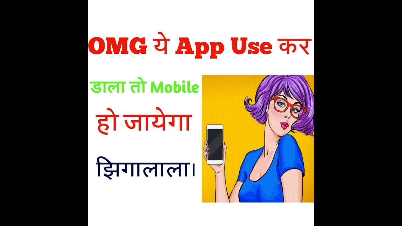 OMG ये App Use कर डाला तो Mobile हो जायेगा झिंगालाला in hindi ?? - YouTube