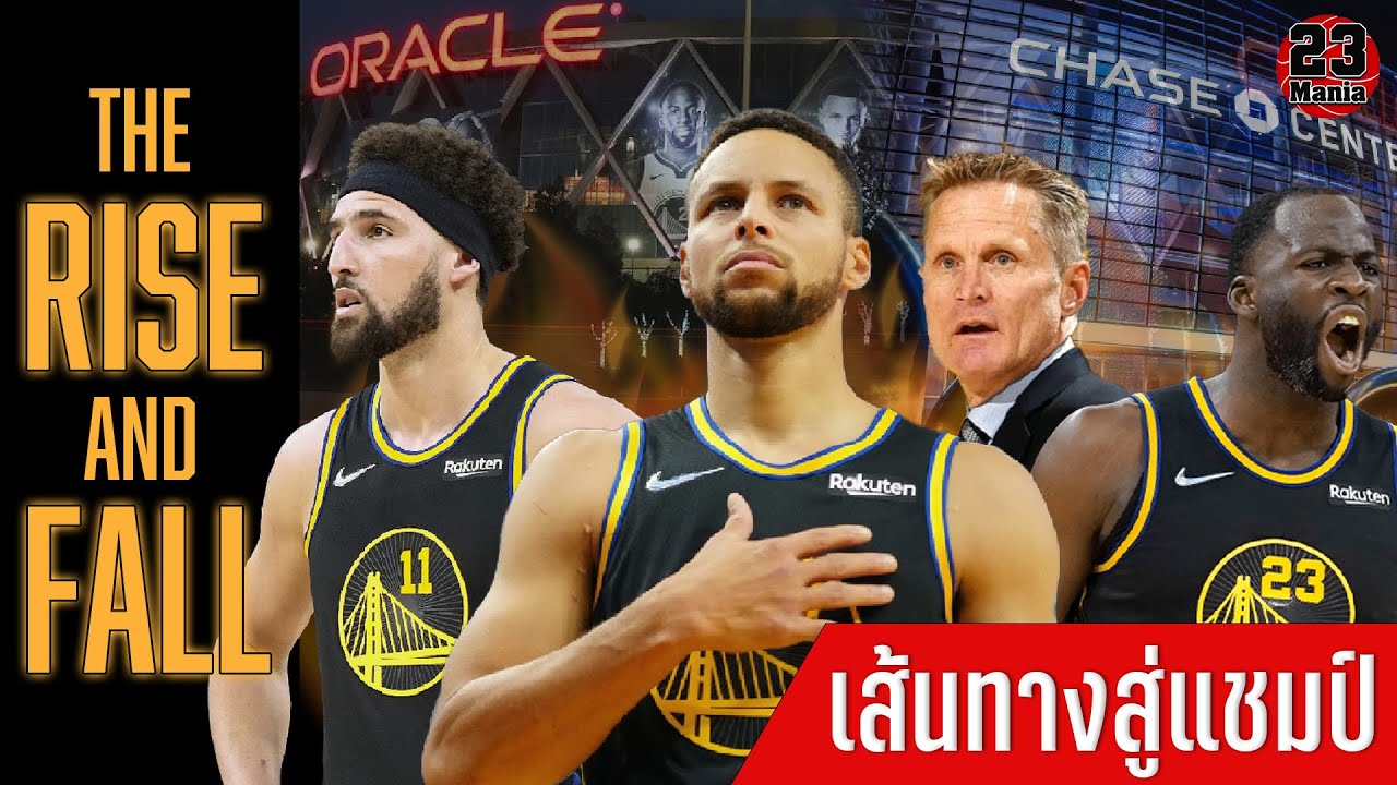 เส้นทางความยิ่งใหญ่ของ GSW (เวอร์ชั่นภาษาไทย) - YouTube