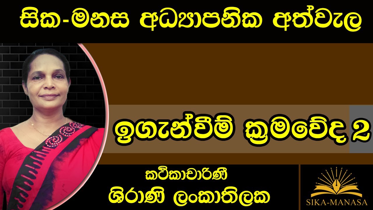 Teaching Methodology (part 02) - YouTube