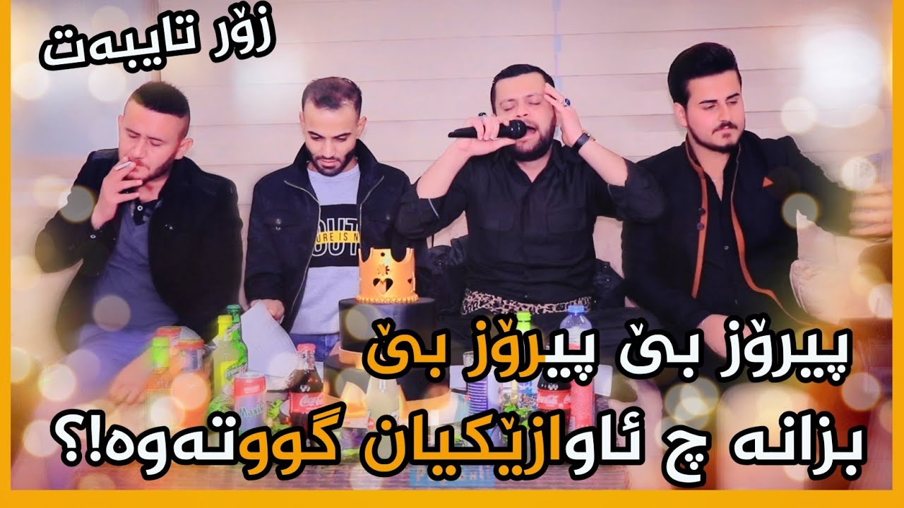 Amanj Yaxi u Sura Mahrum u Salyadi Hama Shwani Bashi 5 - YouTube