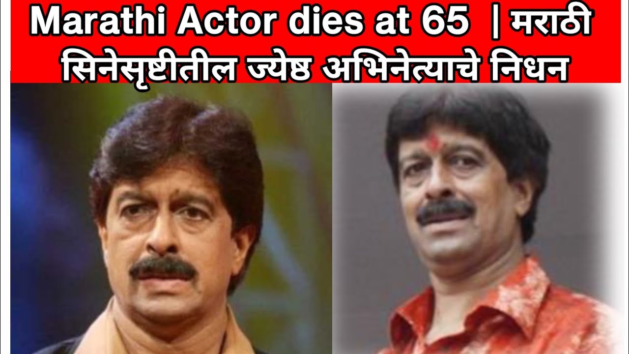 Marathi Actor dies at 65 | मराठी ज्येष्ठ अभिनेता प्रदीप पटवर्धन यांचे ...