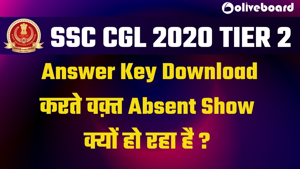 SSC CGL 2020 TIER 2 Answer Key Download करते वक़्त Absent Show क्यों हो ...