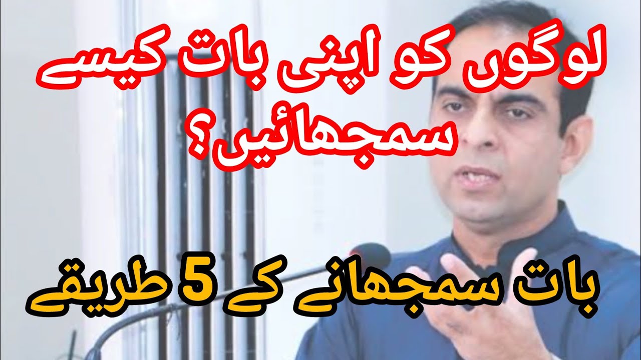 How to explain your point to people? | 5 Ways to Explain | Mryk World 🌎 ...