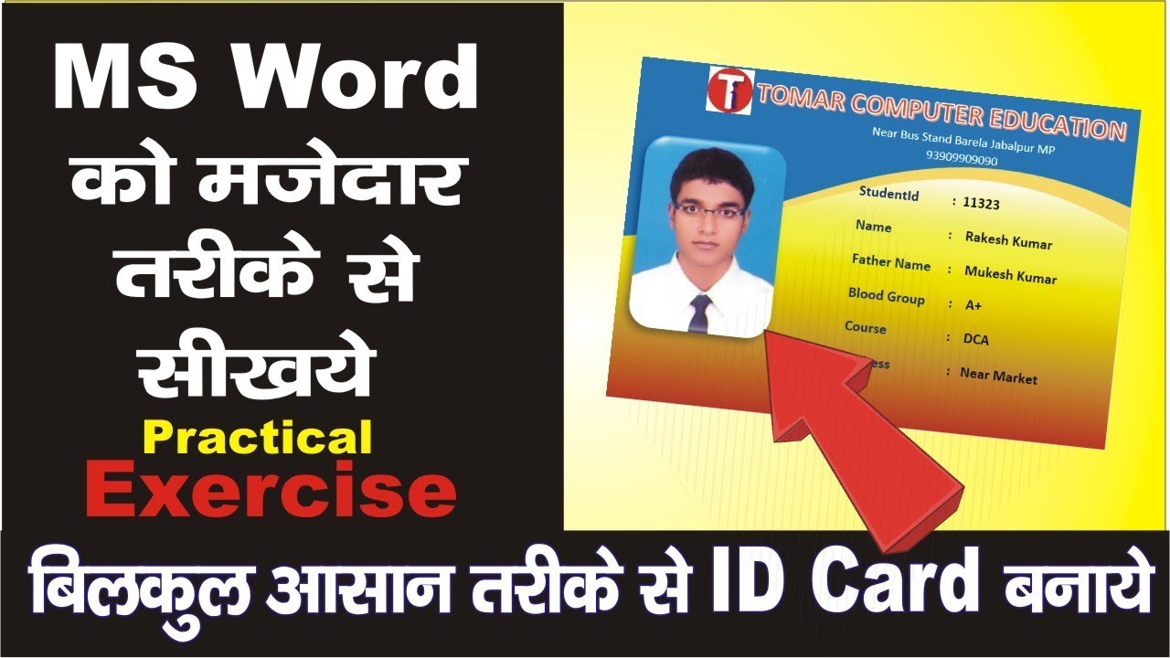 How To Make Id Card In Word 2013 MS Word how-to-make-id-card-in-word-2013-ms-word